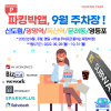 9월 광명역철산역구로디지털단지역 주차 🚘광명역 근처 월주차 추천🔥 광명역d환승주차장 나이스파크일직점 월 18만원
